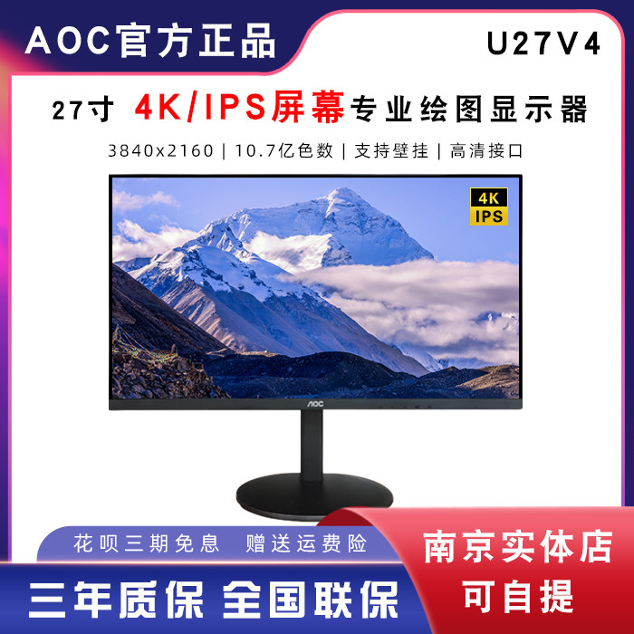 AOC U27V4高清27寸4K专业绘图设计IPS屏 Q24V4液晶壁挂游戏显示器_虎窝淘