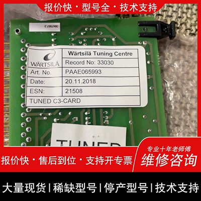 可维修瓦锡兰C3继电器卡 PAAE065993 TUNED CAR议价