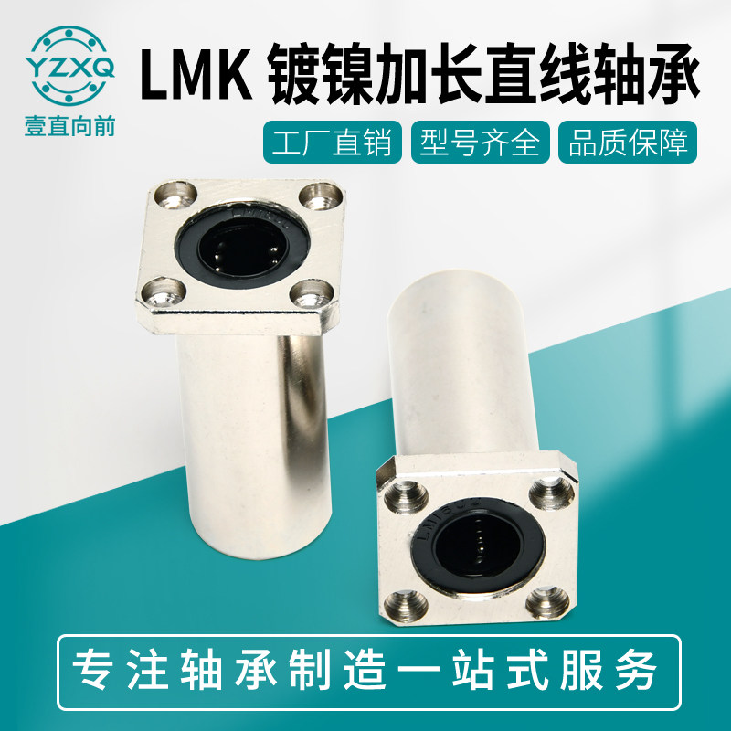 防锈电镀加长型方法兰直线轴承 LMK8 10 12 16 20 25 30 35 40LUU_虎窝淘