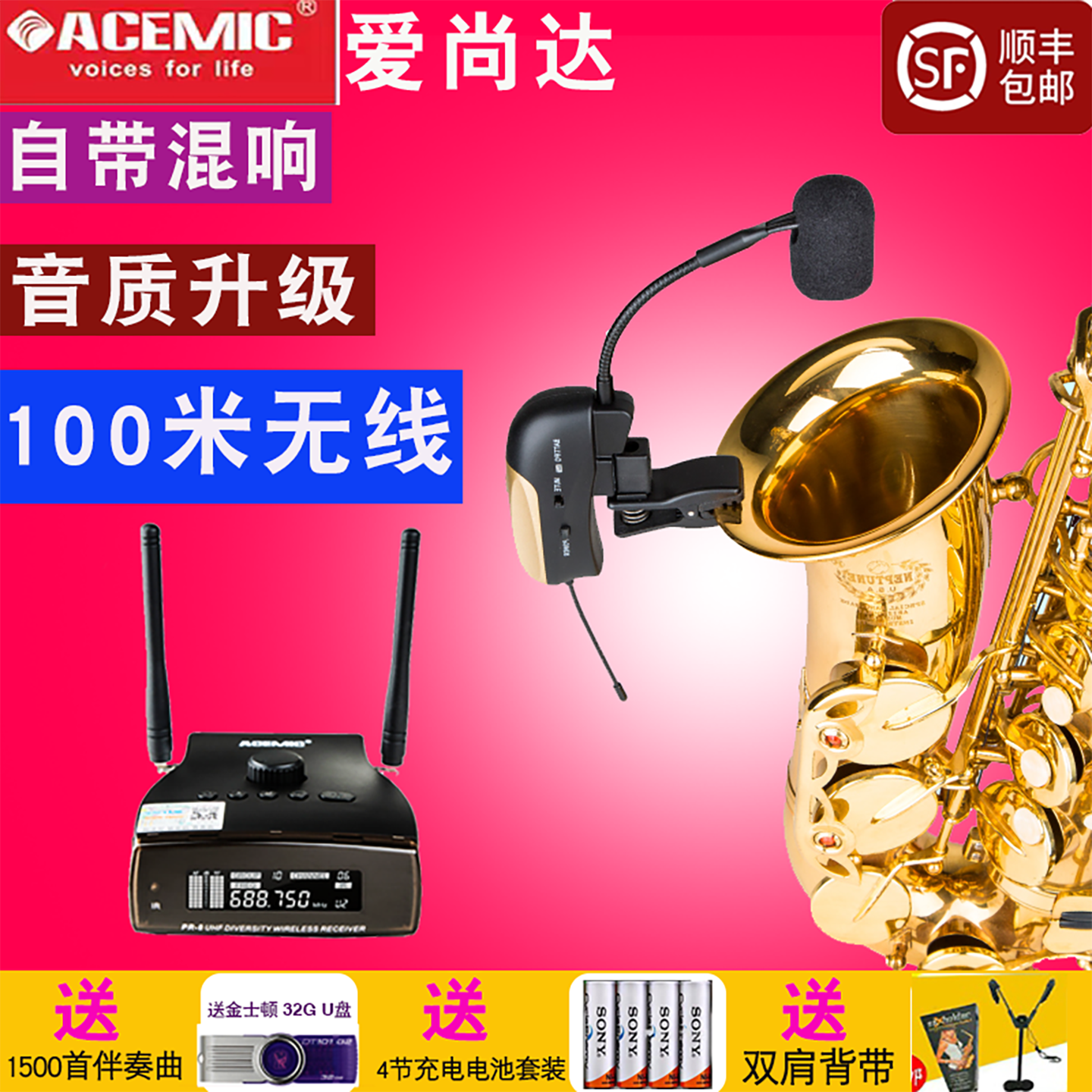 爱尚达萨克斯专用无线麦克风带混响100米舞台表演拾音一拖二话筒