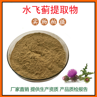 水飞蓟素80% silymarin 水飞蓟提取物 水飞蓟宾 现货包邮