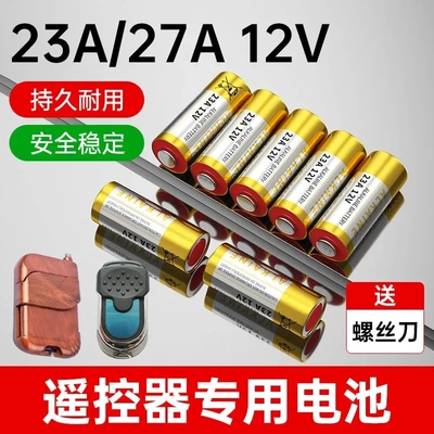 12V23A电池27A12伏A23SL1028L828门铃吊灯车库卷帘门遥控器小电池
