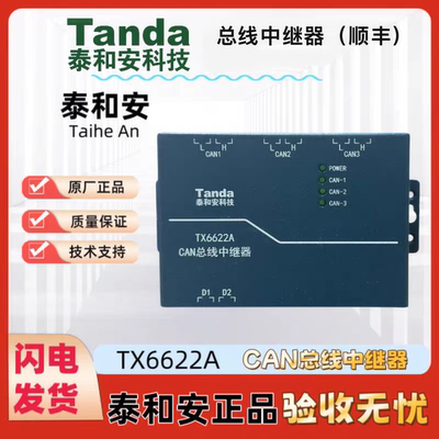 泰和安CAN总线中继器TX66