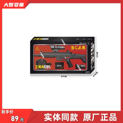 悍迪正版HD593A三角洲战队电动连发弹鼓版SCAR科教模型儿童玩具
