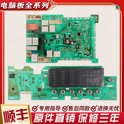 适用西门子洗衣机配件WS10M368TI 08M360TI电脑主板WM10S360TI