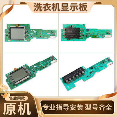 适用西门子滚筒洗衣机WAS244600W电脑板WVH28368TI显示板配件大全