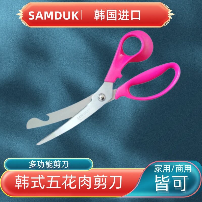 韩国进口SAMDUK五花肉剪刀家用烤肉剪刀厨房多功能强力鸡骨头剪肉