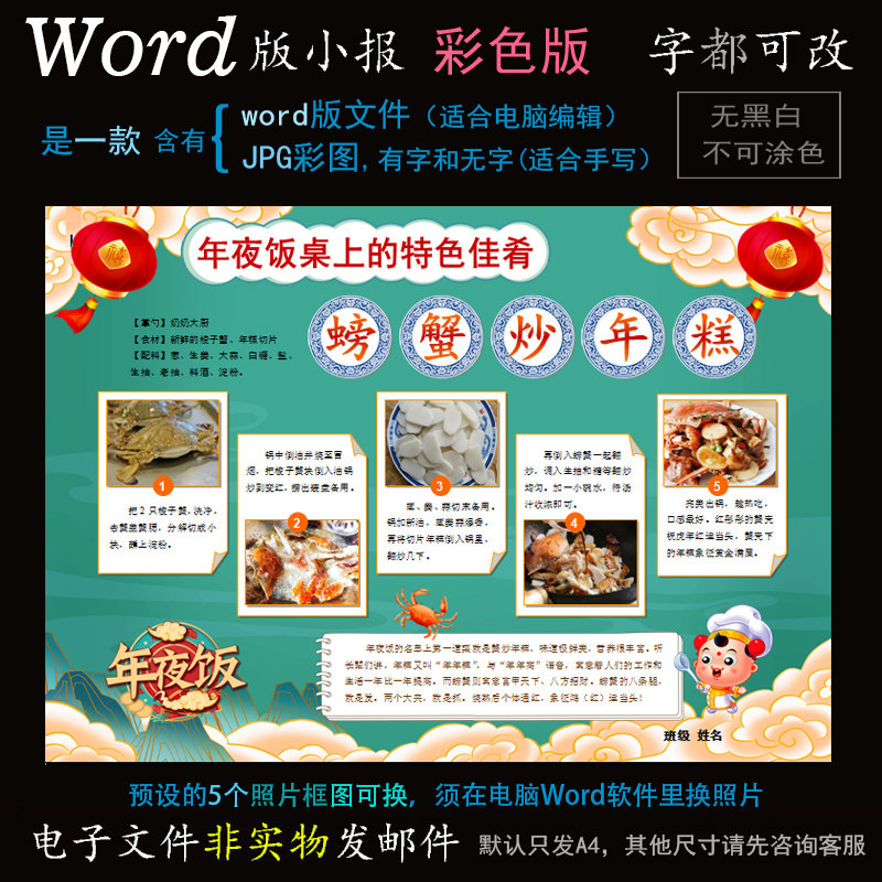 m218美食小报电子版word模板电脑手抄报年夜饭特色菜蟹炒年糕简报_虎窝淘