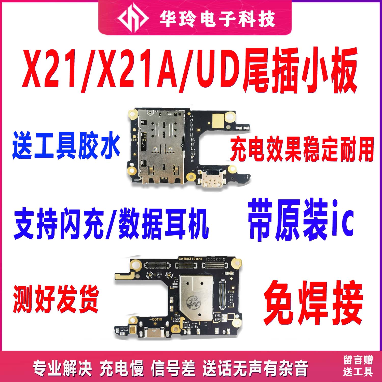 适用vivo X21尾插小板 X21 A/UD送话器卡槽卡座手机尾插充电接口_虎窝淘