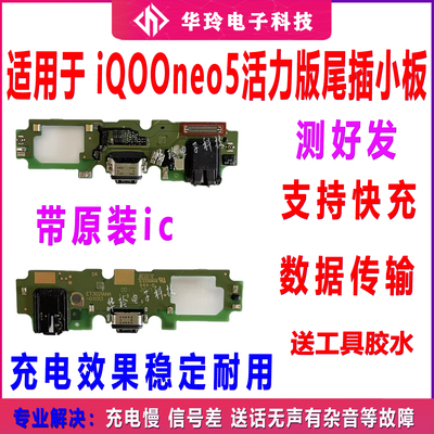适用vivo iQOOneo5活力版原装尾插小板iQ00充电送话器话筒排线