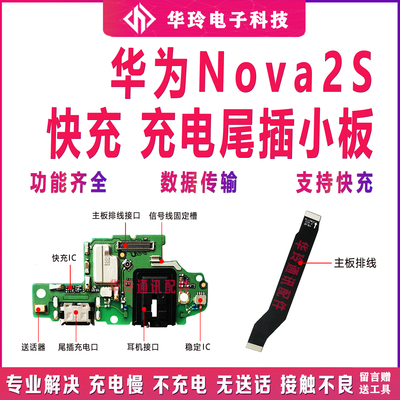 原装华为nova2s充电尾插小板