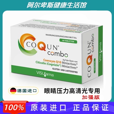 德国CoQun combo 眼睛压力高/青光/视网膜神经细胞膳食补充胶囊