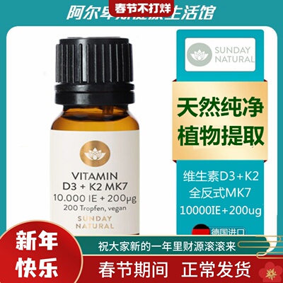 德国Vitamin D3+K2维生素D3+K2 MK7全反式 (10000IE+200ug)