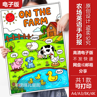 on the farm英语手抄报农场绘画竖版模板电子版黑白线稿打印涂色