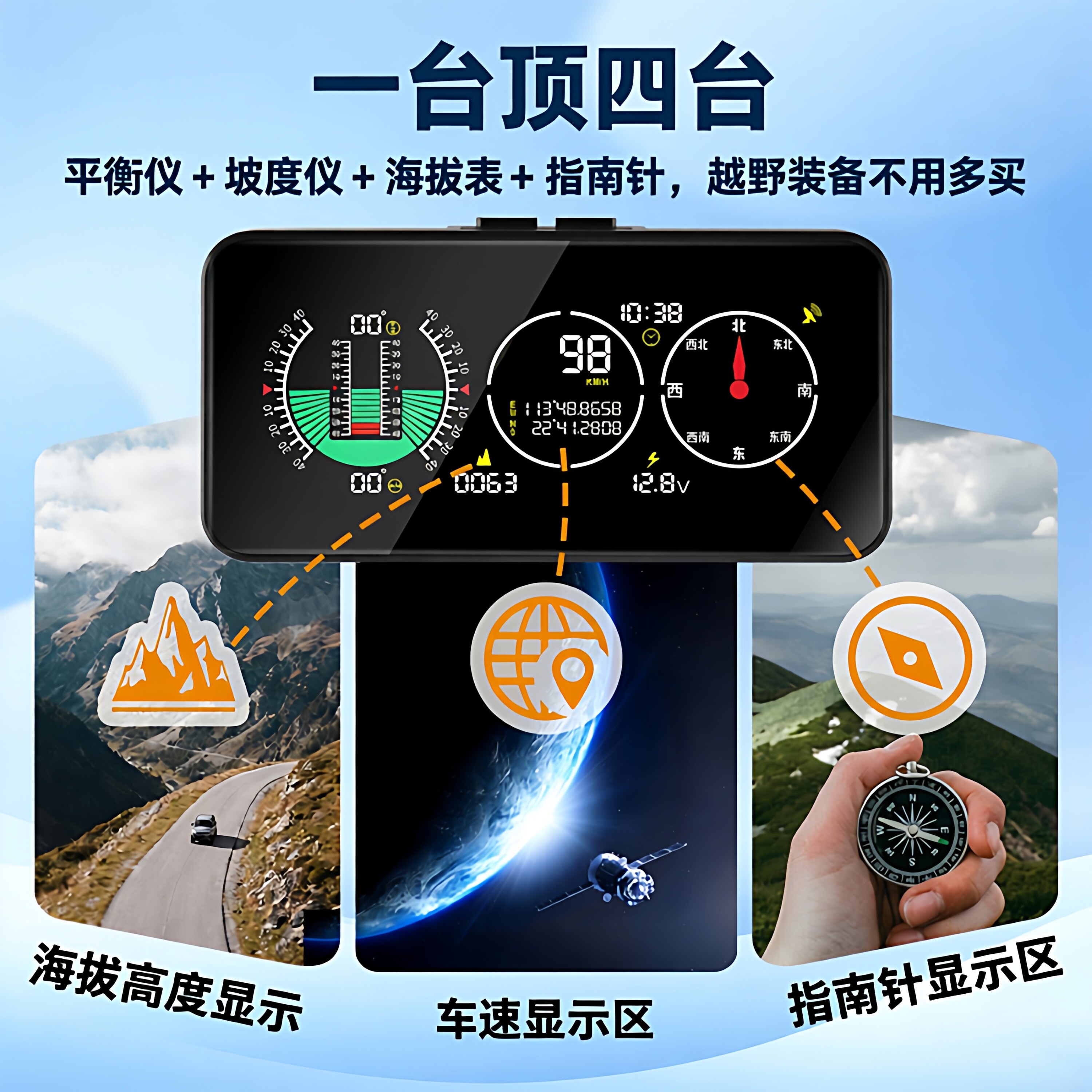 好益车新品多功能越野坡度平衡仪车载海拔高度显示器指南针四合一