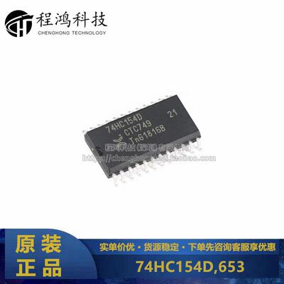 原装正品 74HC154D,653 SOIC-24 4到16线解码器/多路分解器芯片