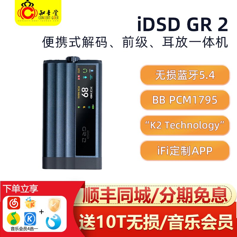 iFi/悦尔法 iDSD GR 2蓝牙hifi发烧无损前级便携解码耳放灰菠萝