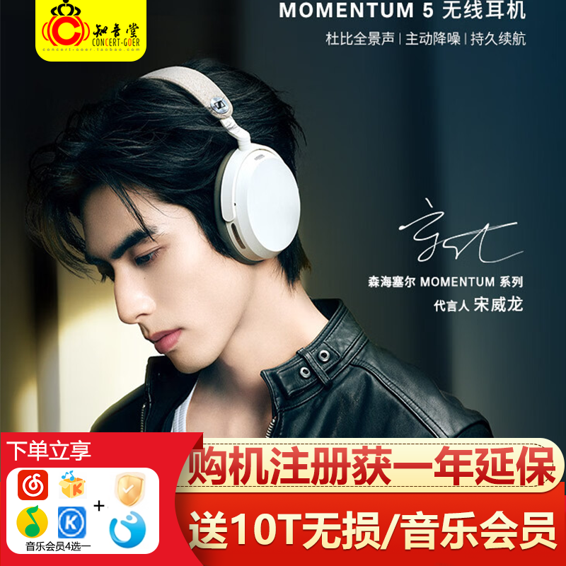 森海塞尔MOMENTUM5无线蓝牙耳机大馒头5hifi降噪宋威龙同款头戴