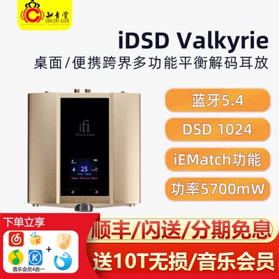 iFi悦尔法女武神解码耳放一体机