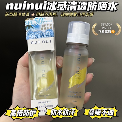 可上飞机高铁~nuinui防晒喷雾高倍防紫外线女面部全身防晒SPF50+