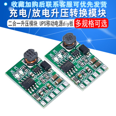 DC5V/129VUPS移动电源Diy