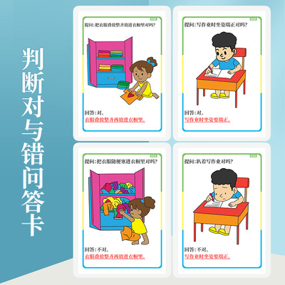 判断对错对与错问答判断问答卡