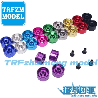 自制田宫小径合金轮毂 95680多色可选 双面两用 四轮等宽 4个装