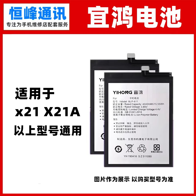 宜鸿适用VIVO x21 X21A手机电池内置电板_虎窝淘