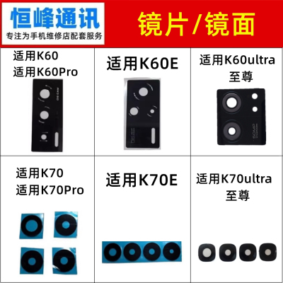 适用红米K60 K60E K70E Pro 至尊ultra摄像头玻璃镜片镜面 镜头盖