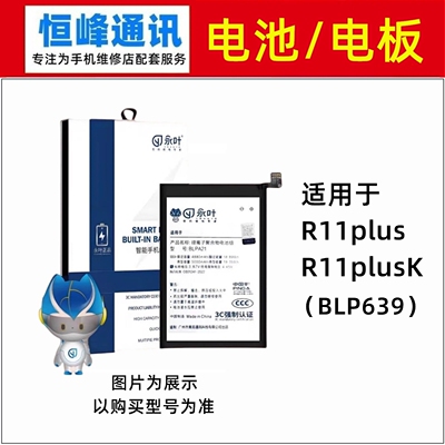 适用OPPO R11plus R11plusK 电池 电板 BLP639 手机电板内置电池