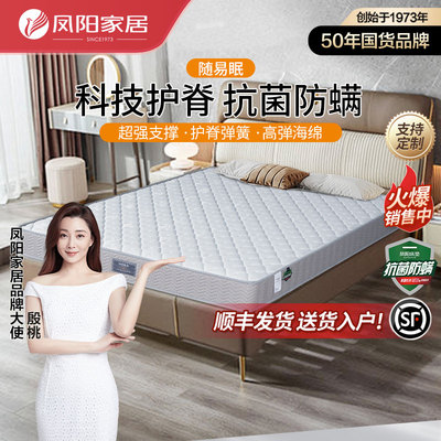 凤阳床垫抗菌防螨儿童护脊床垫双面可用席梦思1.8m家用弹簧床垫