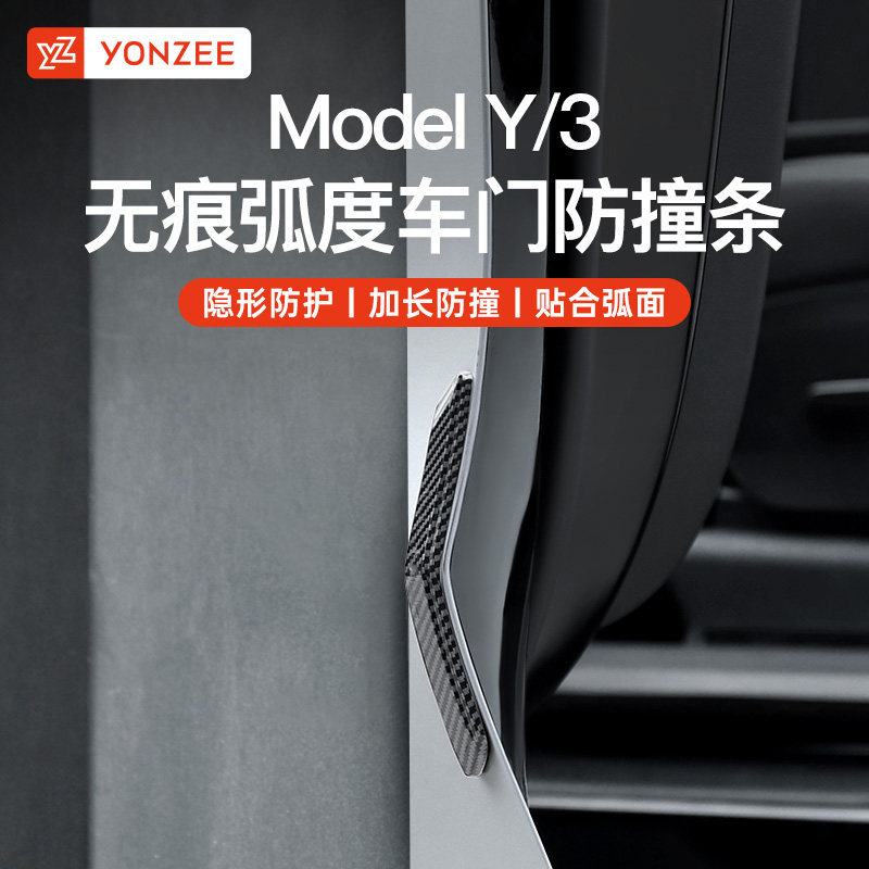 YZ适用特斯拉焕新版Model Y/YL/3车门防撞条车身防刮蹭贴汽车配件