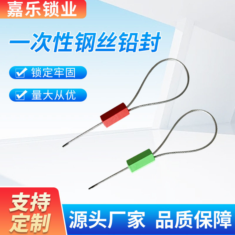 一次性钢丝封条六角抽紧式封签电表物流铅封集装箱货运施封锁