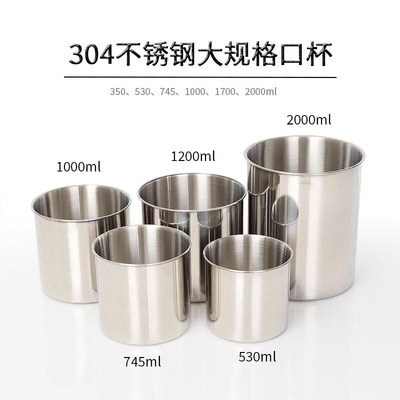 304不锈钢大缸子无手柄直筒杯1L不锈钢杯2L杯大容量酒杯水杯留样