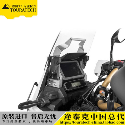 非洲双缸导航支架Touratech