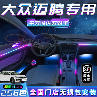 福斯Magotan气氛灯b7车内b8原厂装饰用品改装内饰配件专用气氛b9