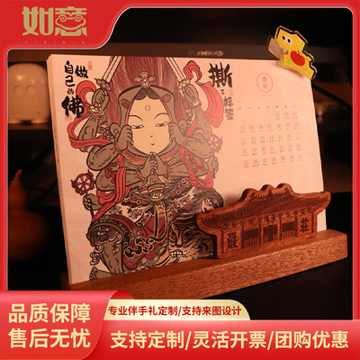 2026佛系撕历台历永安神寺怒怒的慈悲插画桌面摆件文创新年伴手礼