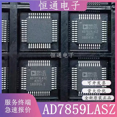 现货 AD7859LAS 封装MQFP-44 模数转换芯片ADC 全新原装 质量保证