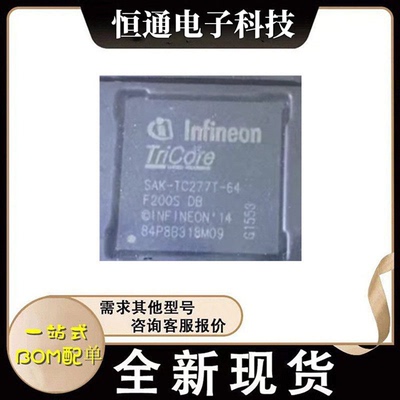全新 SAK-TC277T-64F200S DB BGA292 MCU微控制器芯片IC 现货配单