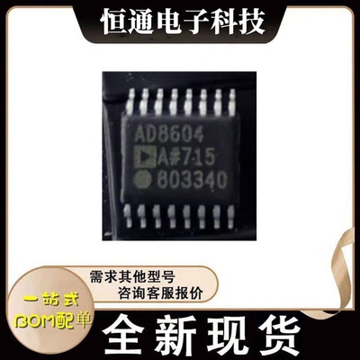 全新原装 AD8604ARQZ 网版印刷AD8604 贴片QSOP-16 运算放大器芯