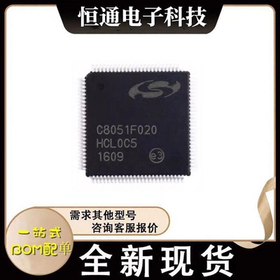 全新原装 C8051F020-GQR C8051F020 TQFP-100 快闪记忆体微控制器