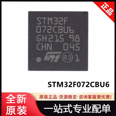 原装正品 STM32F072CBU6 贴片 QFN-48 微控制器MCU 单晶片IC 现货