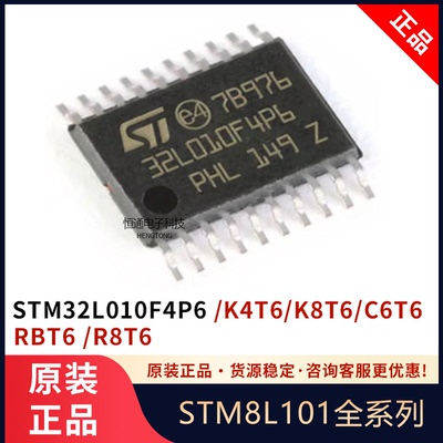 原装 STM32L010K4T6 010K8T6 010F4P6 32L010RBT6 010C6T6 R8T6
