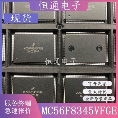 现货 MC56F8345VFGE MC56F8345MFGE 数字讯号控制器芯片 全新原装