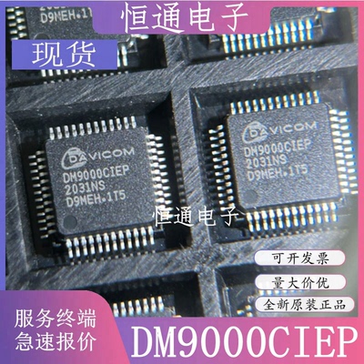 现货DM9000CIEP QFP48 乙太网芯片 控制器通用处理器接口全新原装