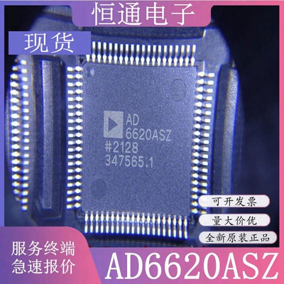全新原装AD6620AS AD6620ASZ AD6620数字下变频器芯片 QFP-80封装