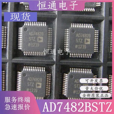 现货AD7482BSTZ AD7482BST 封装LQFP-48 数模转换器芯片 全新原装
