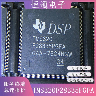 原装正品 TMS320F28335PGFA 贴片LQFP176 32位数字讯号处理器芯片