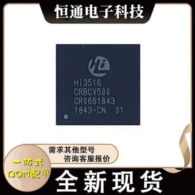 HI3516CRBCV500 HI3516CV500 BGA全新正品影片处理2M网路摄像机IC