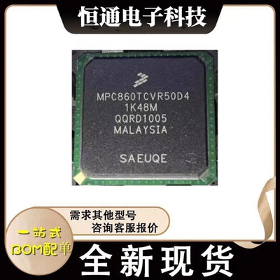 MPC860TVR50D4 860TCVR66D4全新现货芯片852TVR50A 8360ECVVAJDGA
